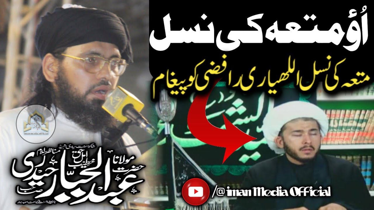 Message To Hassan Allahyari || Allama Abdul Jabbar Hyderi - YouTube