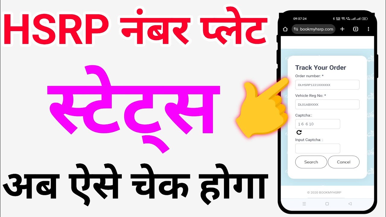 High Security Number Plate status kaise check kare | HSRP Check Online ...