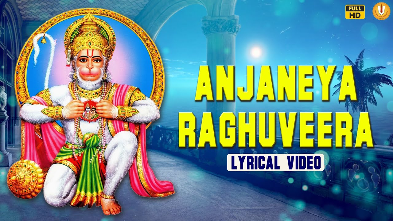 Aanjaneya Raghuveera with lyrics | Shri Hanuman Bhajans | Anjeneya Song ...