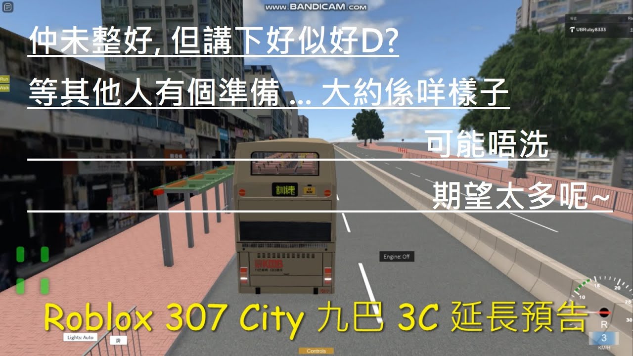 Roblox 307 City KMB 3C 路段計劃延長 簡單製作預告 (ASV 試玩, 區域未開放) - YouTube