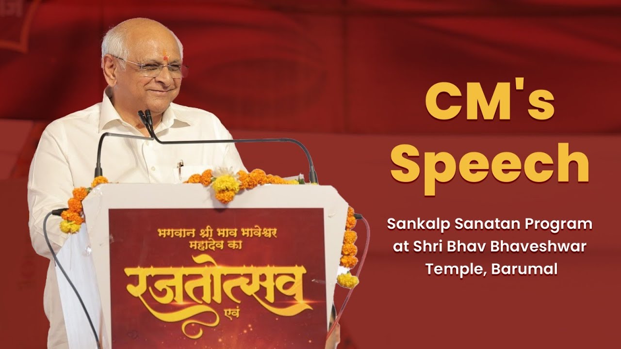 CM's Speech Sankalp Sanatan Program at Shri Bhav Bhaveshwar Temple ...