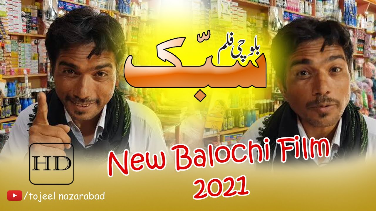 New Balochi Comedy Film Sabak | New Release By Tojeel Team - YouTube