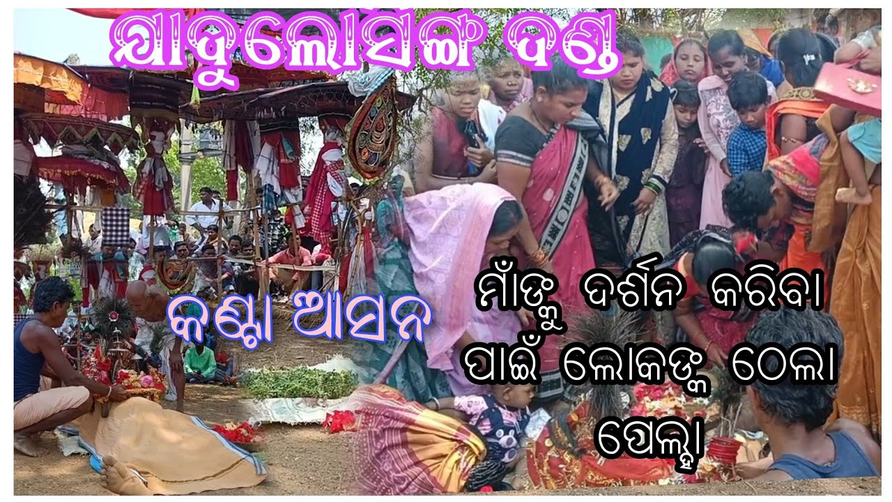 Meru jatra /jaduloisingh danda - YouTube