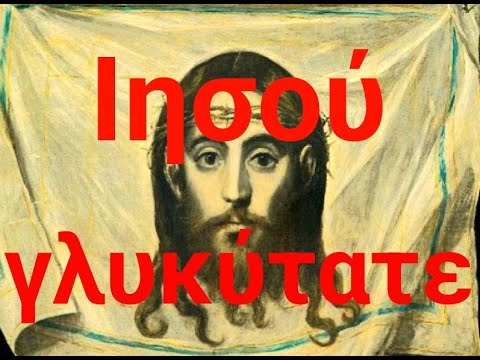 ΟΜΙΛΙΑ:Η γλύκα του Χριστού στην πίκρα μας! - YouTube