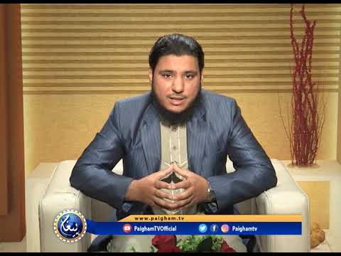 Baseerat | Atif Ilyas | EP195 | Paigham TV Official - YouTube