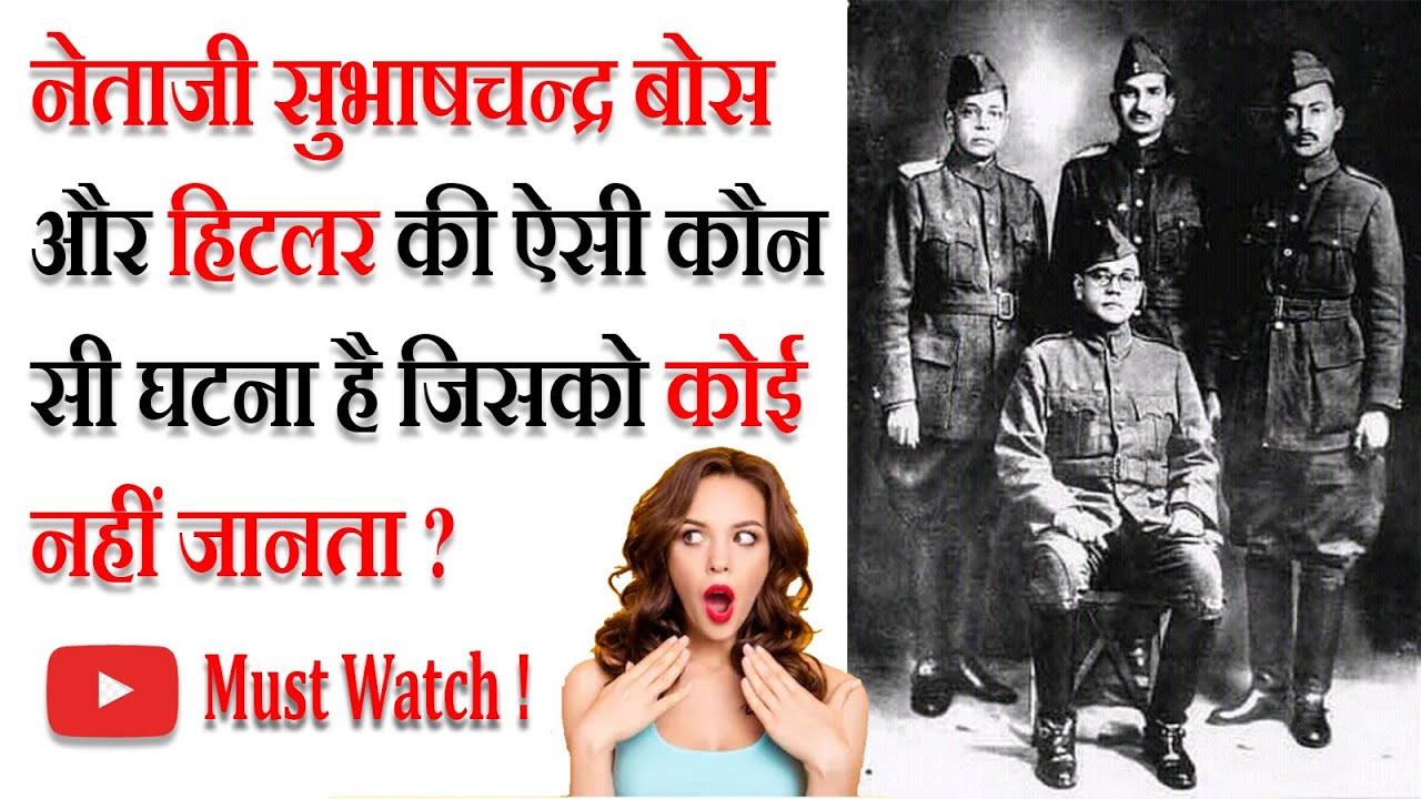 Netaji Subhash Chandra Bose and Hitler Meeting Unknown Fact | Subhash ...