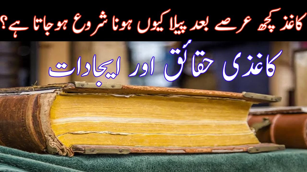 What are the Paper Facts And Inventions - YouTube