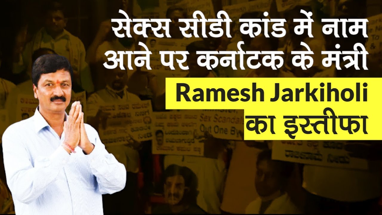 Sex Cd Scandal Bjp Ramesh Jarkiholi Resigns After Being Named In Sex