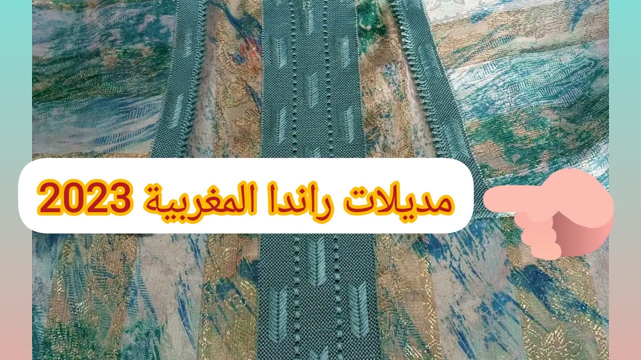 جديد راندة 2023🇲🇦 أروع مديلات جلابيات والقفطان بالراندة المغربية 2023 jadid randa - YouTube