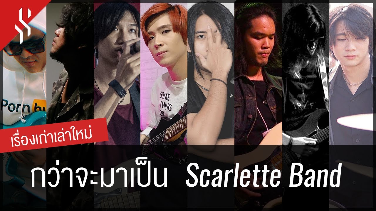 เล่าความเป็นมาของวง Scarlette Band - YouTube