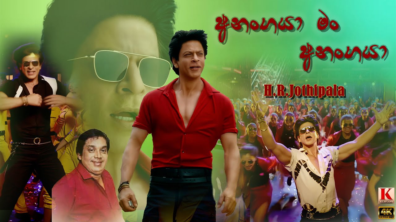 H.R.Jothipala- Anangaya Man Anangaya. අනංගයා මන් අනංගයා - YouTube
