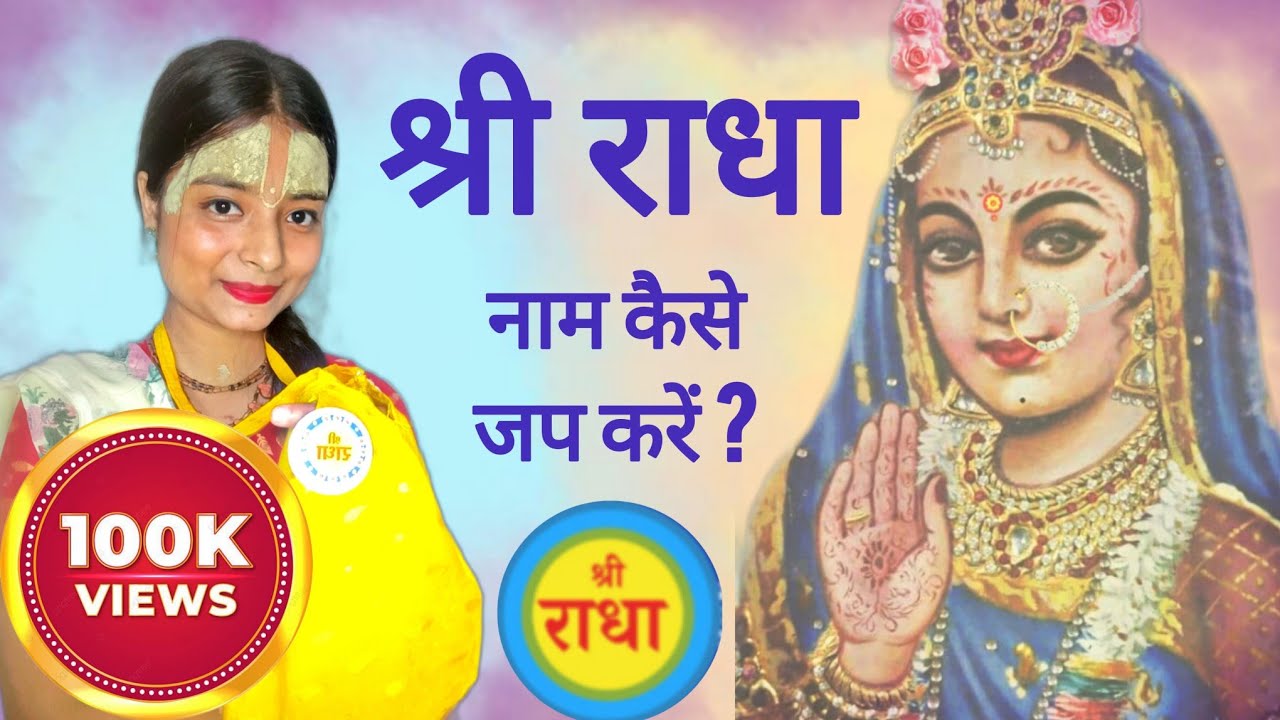 Radha Naam ki Mala Kaise Kare? How to Chant Sri Radha Naam On Beads ...