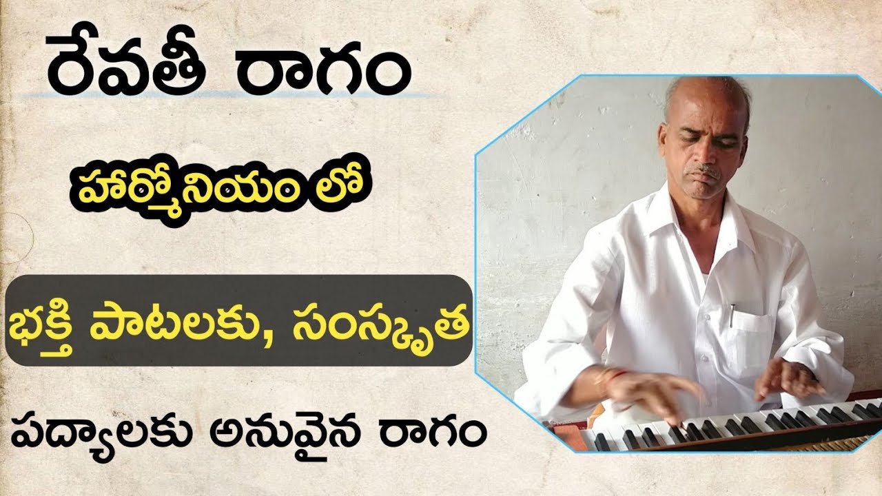 The Best #Revathi Ragam on Harmonium | Muthyalappa vanarasa |Raag ...