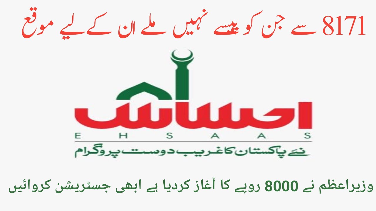 Ehsas program / Ehsas Rashan / Ehsas Rashan program Registration 26 jun ...