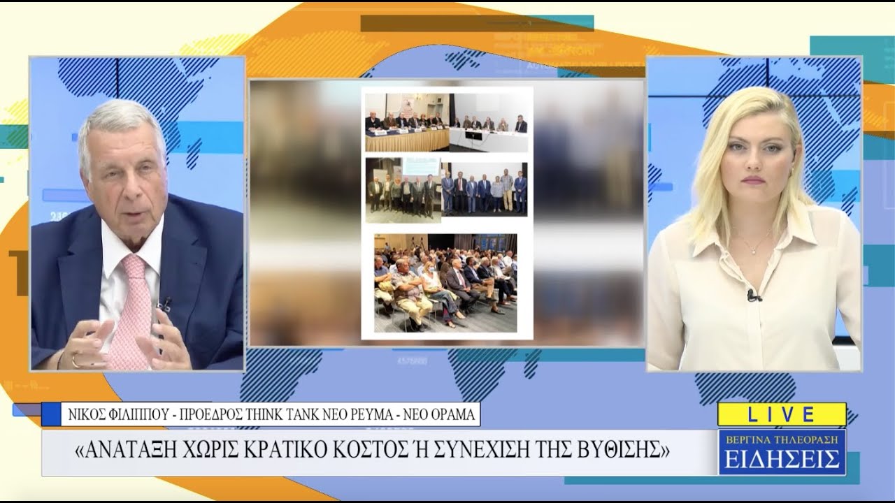 25/7/23 ΤΒ Βεργίνα ΝΙΚΟΣ ΦΙΛΙΠΠΟΥ ανάταξη ή συνέχιση βύθισης, νέες ...