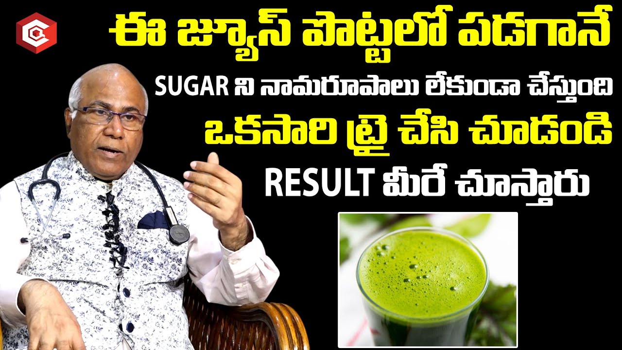 Diabetic Juice Recipe | Diabetic Home Remedies | Diabetic Juice Recipe ...