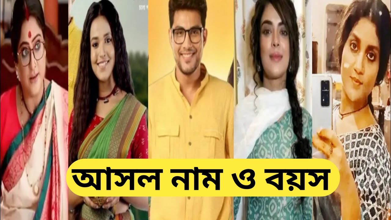 সন্ধ্যাতারা ধারাবাহিকে তারকাদের আসল নাম ও বয়স/Sandhyatara Star Jalsha ...