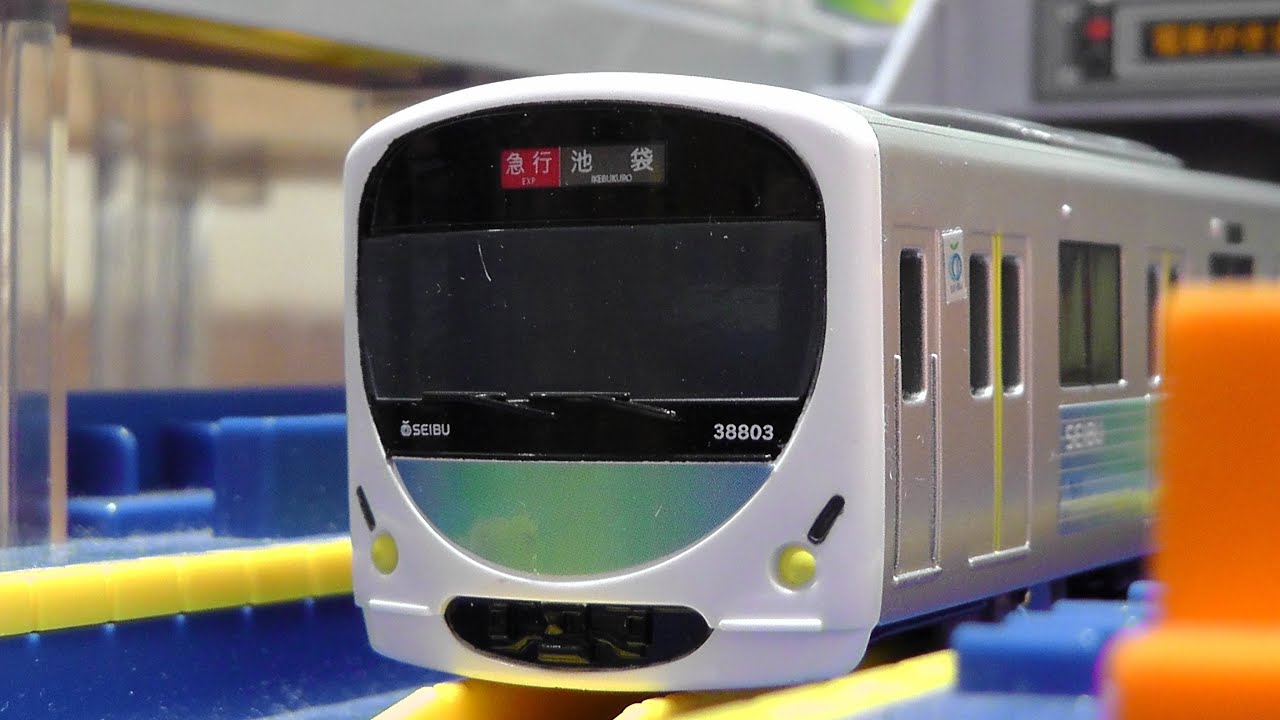 (HD) TOMY Plarail rare Seibu Smile Trains. layout updated.(long version ...