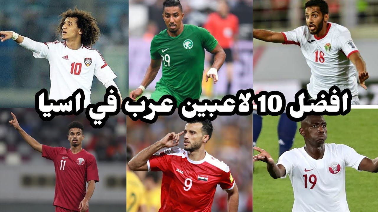 افضل 10 لاعبين عرب من اسيا | Top 10 Arab players in Asia - YouTube