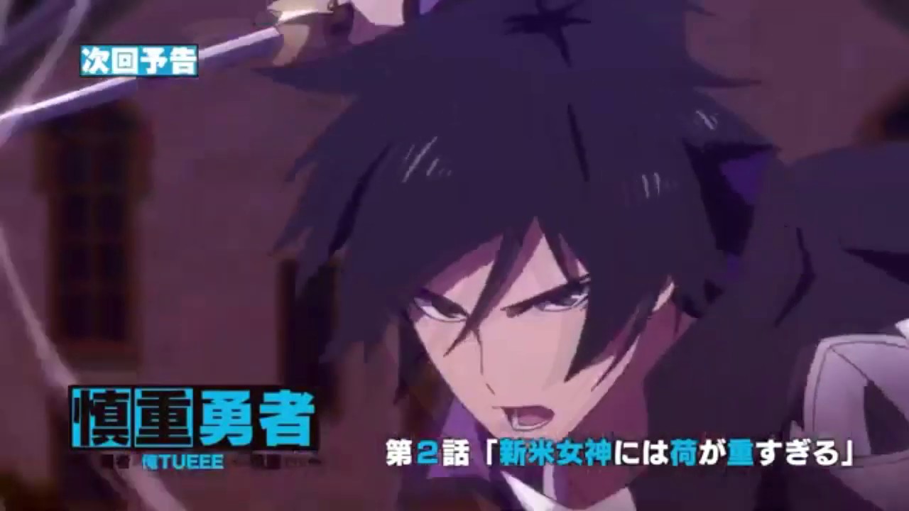 Shinchou Yuusha Episode 5 Preview - YouTube