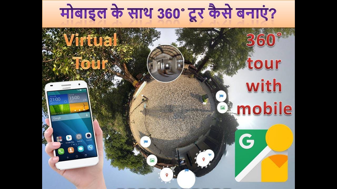 Making 360˚ photo with mobile II Google Street view II Virtual Reality ...