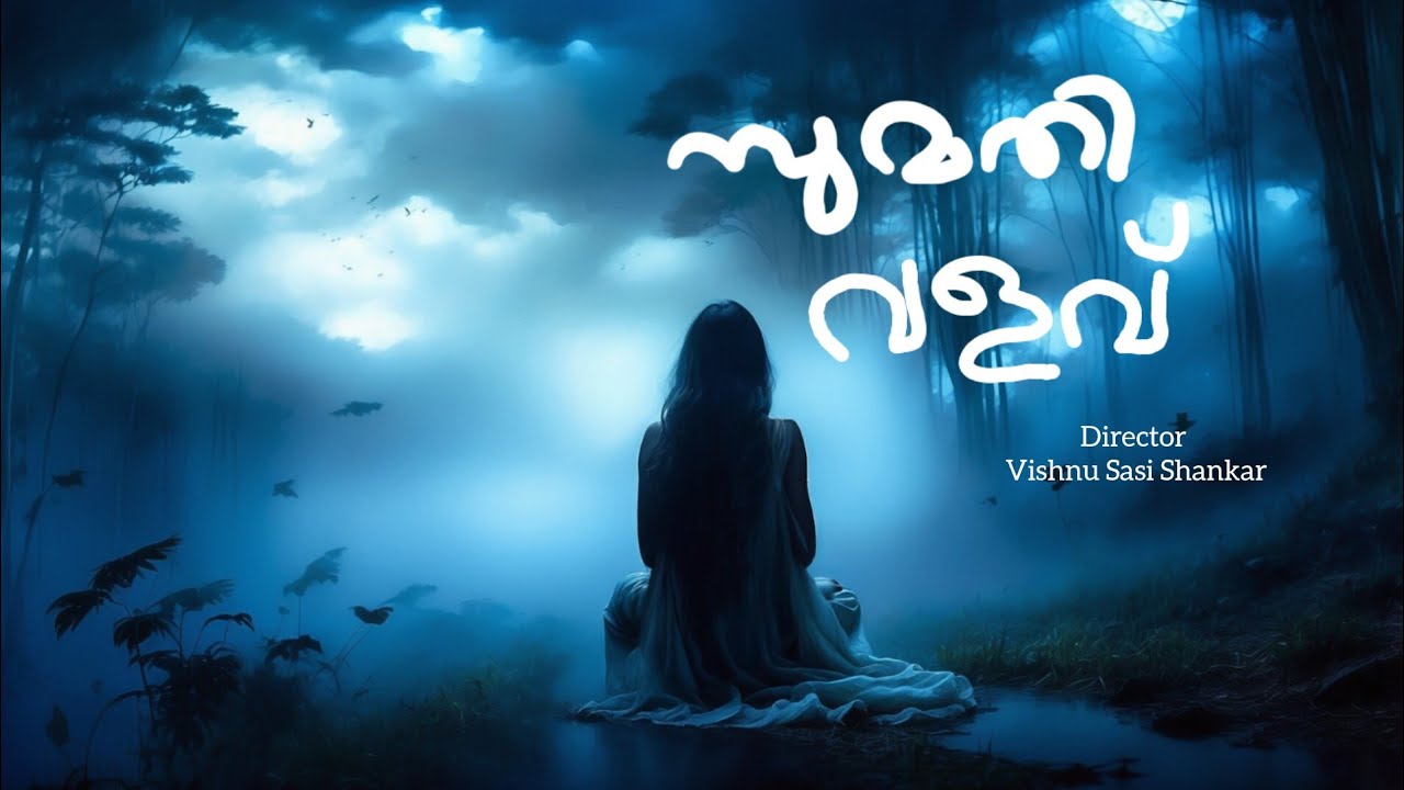 SUMATHI VALAVU - മാളികപ്പുറം ടീമിന്റെ അടുത്ത സിനിമ Horror Malayalam Movie by Ai #viral #youtube ...