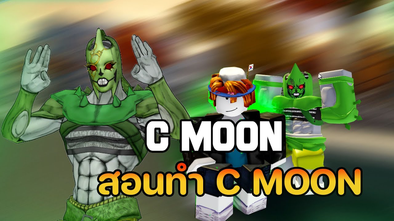 🔴Roblox⚫ [ AUT ] A Universal Time รีวิวสกิล สอนทำควส วิธีทำ C MOON ...