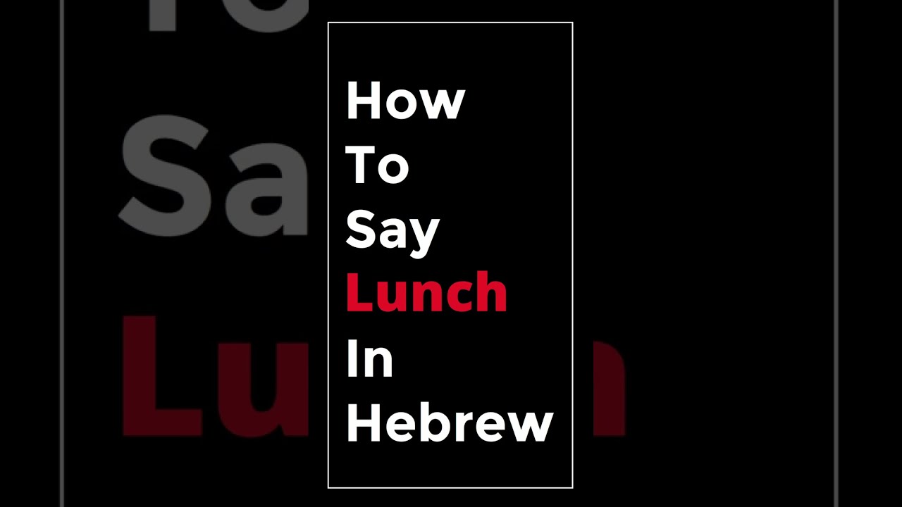 How To Say Lunch In Hebrew YouTube How To Say Lunch In Hebrew YouTube