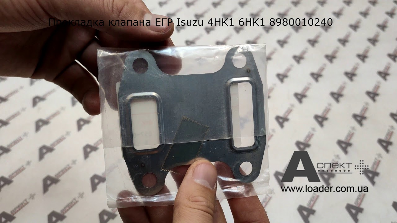 Прокладка клапана ЕГР GASKET; EGR VLV Isuzu 4HK1 6HK1 8980010240 - YouTube