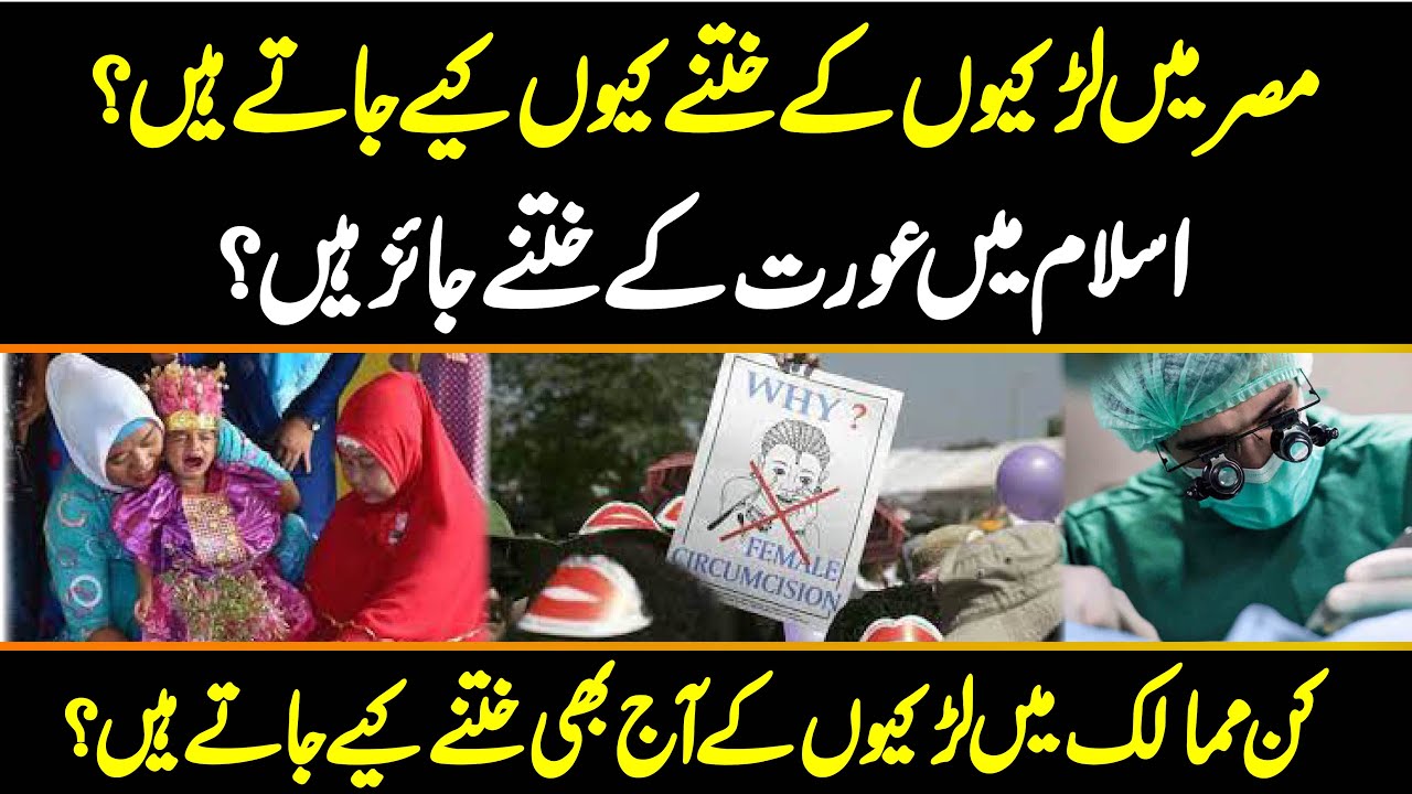 Why Are Women Circumcised In Egypt? | Female Circumcision Is Legal In ...