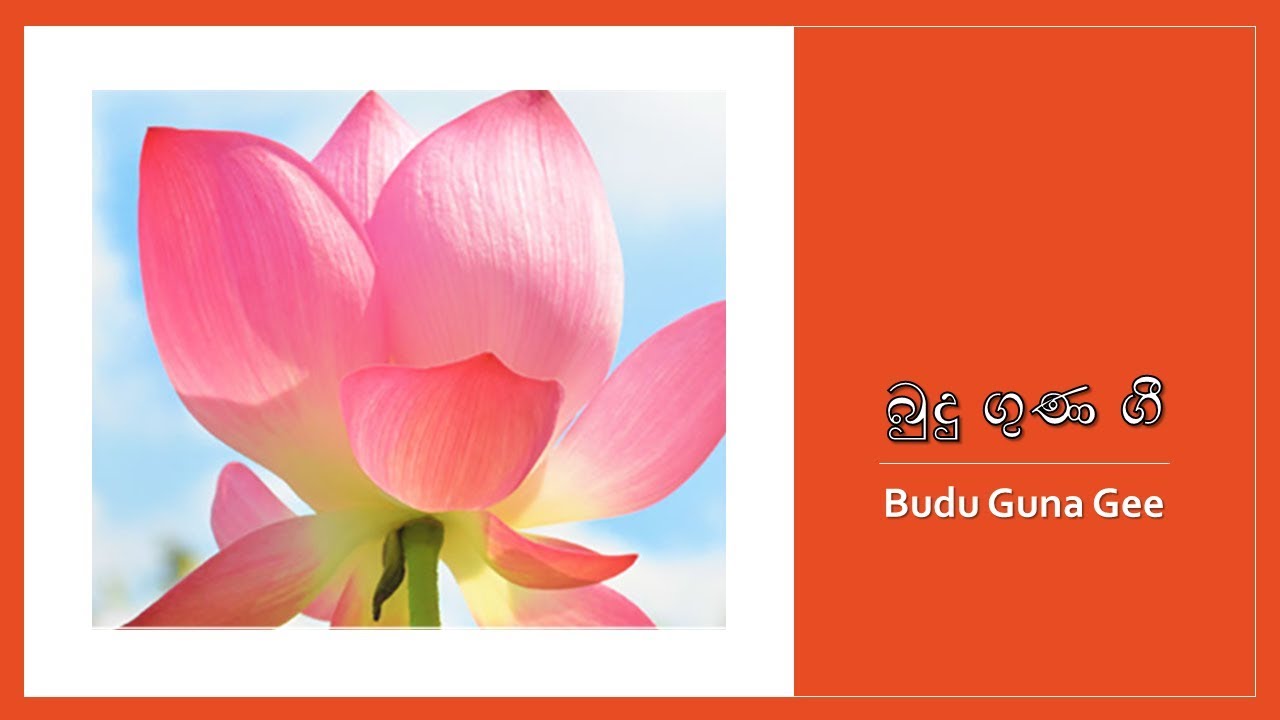 Budu Guna Gee | බුදු ගුණ ගී | Budu Bethi Gee - YouTube