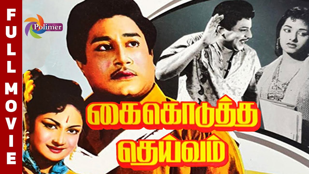Kai Kodutha Deivam Full Movie HD | Sivaji Ganesan | Savithri | K. R ...