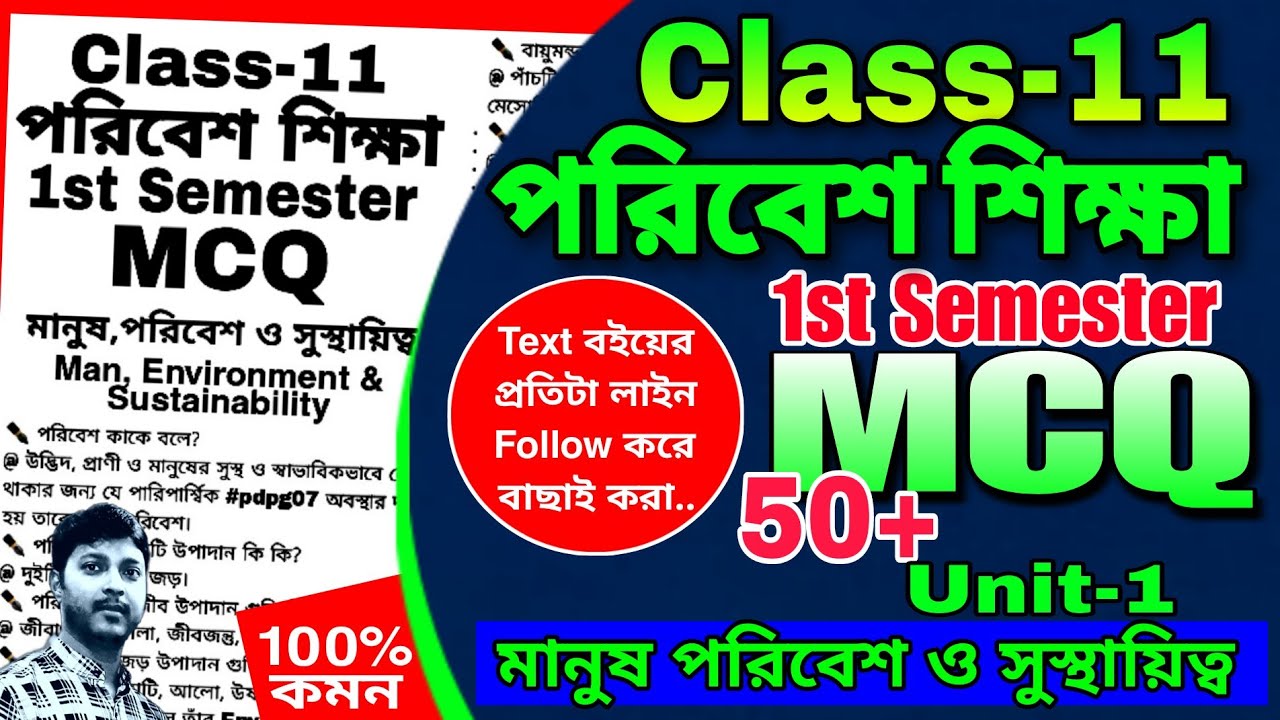 Class 11 Environmental science chapter 1 || Class xi Envs MCQ || মানুষ পরিবেশ ও সুস্থায়িত্ব ...
