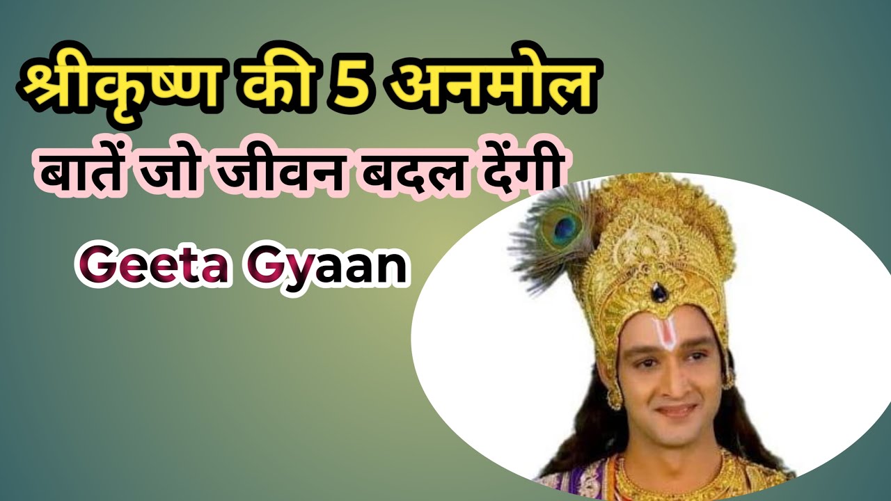 श्रीकृष्ण की 5 अनमोल बातें जो जीवन बदल देंगी | Geeta Gyaan Is live ...