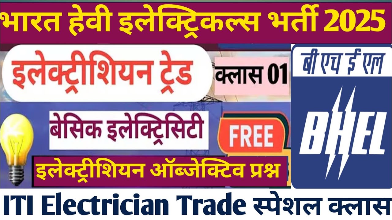 BHEL Artion Bharti 2025 ll ITI Technician ll Basic Electricity 50 MCQ 🔥🚒 💯💪💯💪 - YouTube