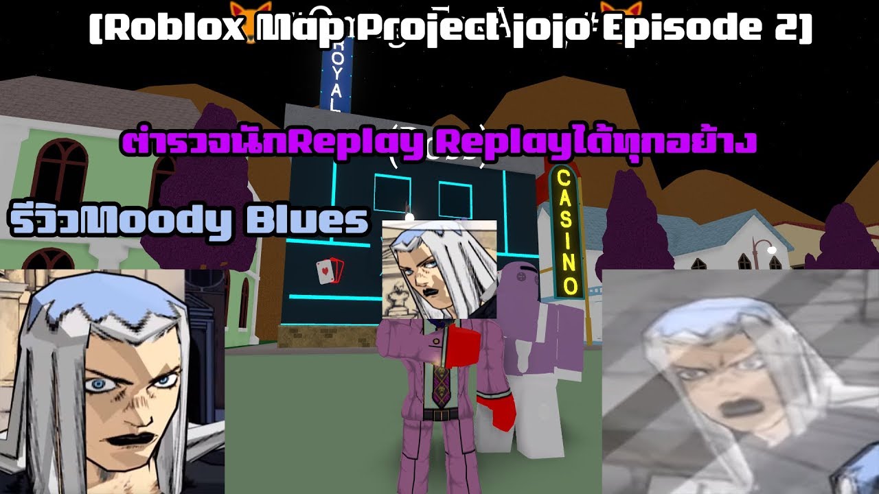 [Roblox Map Project JoJo Episode 2] รีวิวMoody Blues ตำรวจนักReplay ...