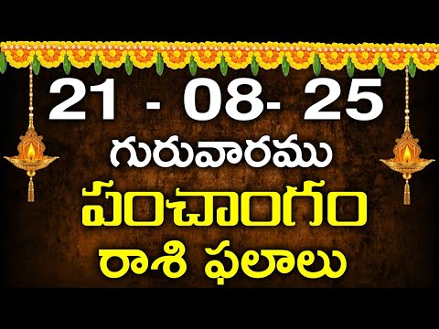 21st August 2025 Thursday|telugu rasiphalalu today|todayrasiphalalu ...