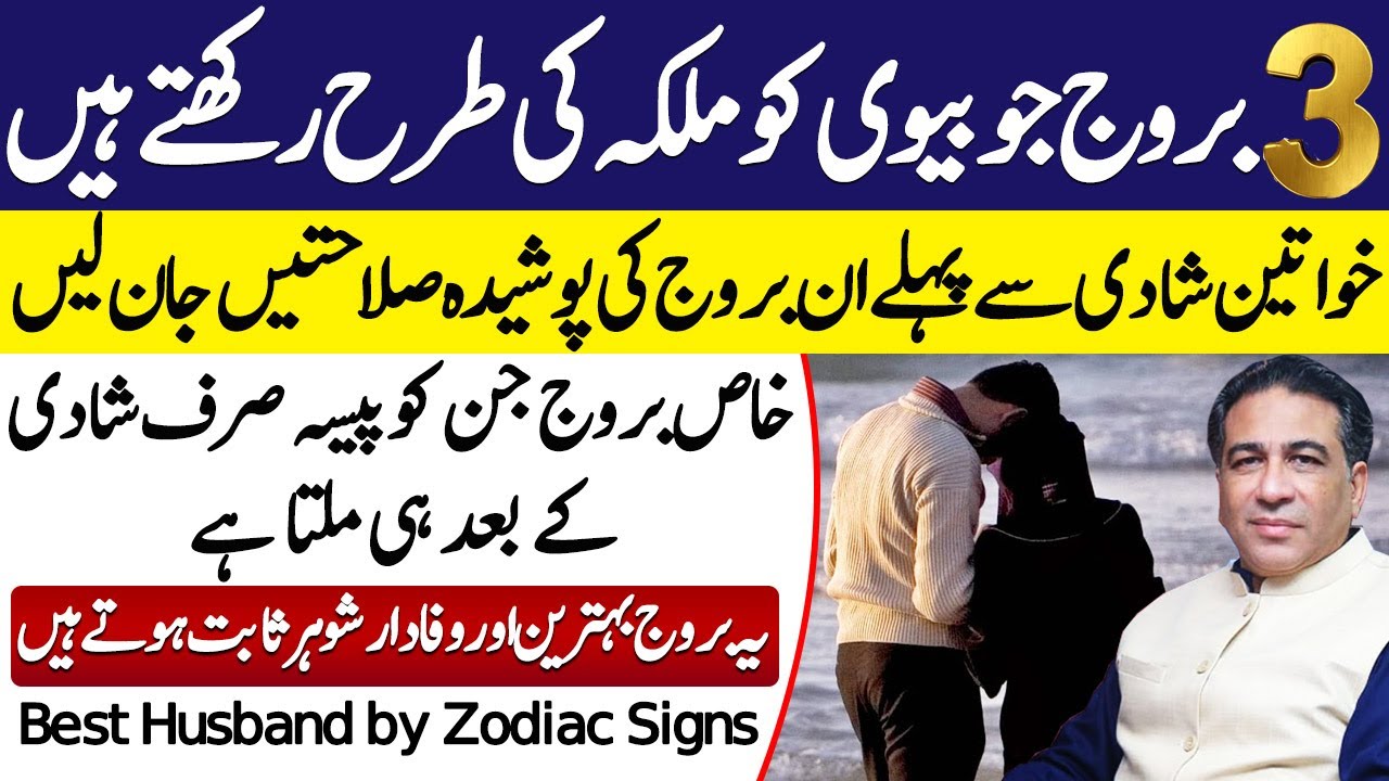 Best Zodiac Signs Who are best Husbands || Syed Haider Jafri || Falak ...