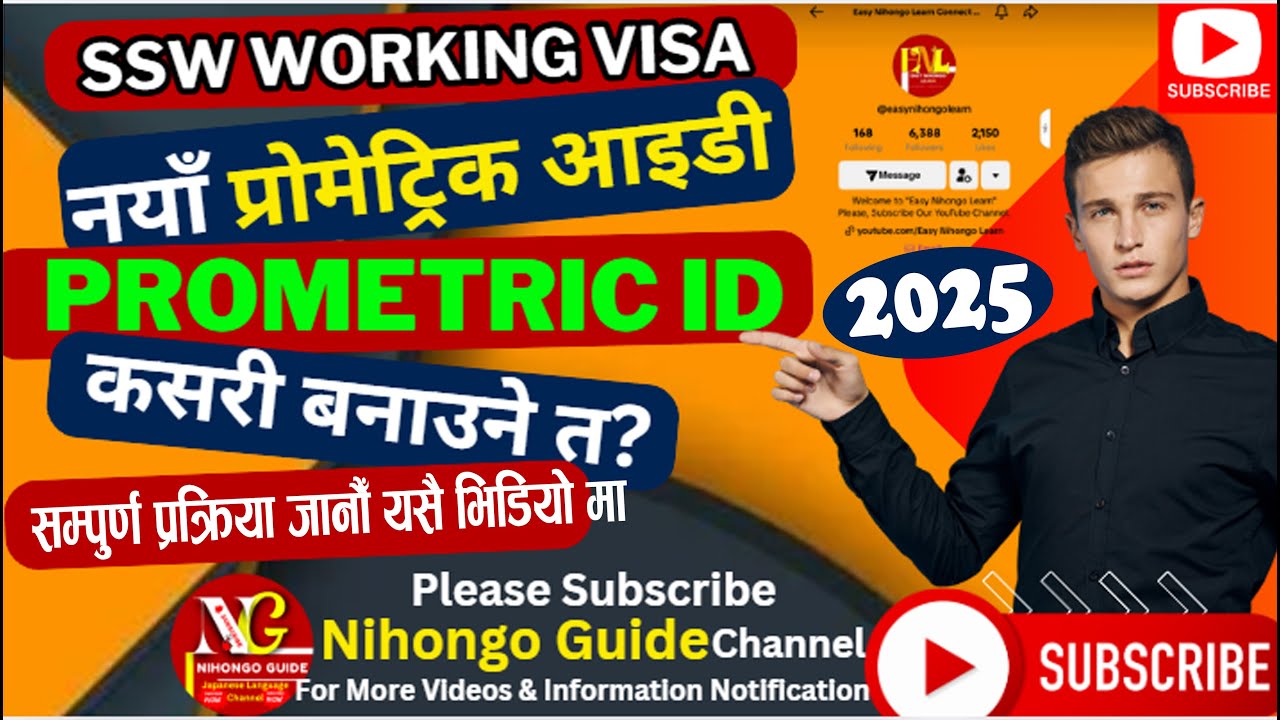 How to create Prometric Id? Prometric Id kasari banaune? prometric id ...