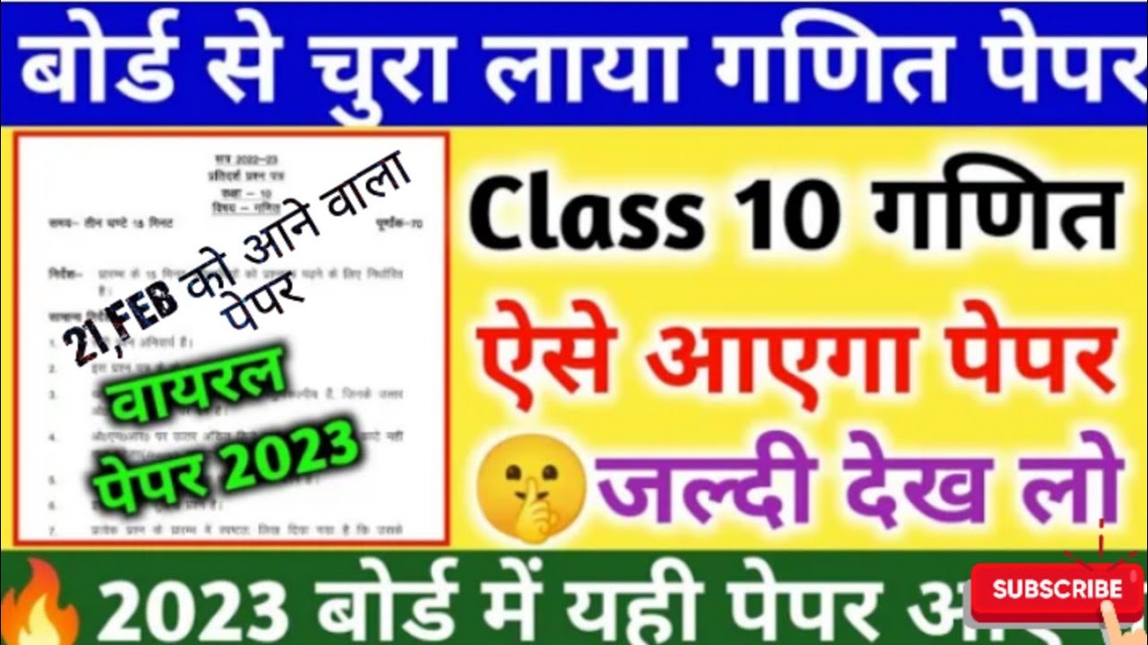 up board math sample paper || 2022-23 || up board paper || math paper ...