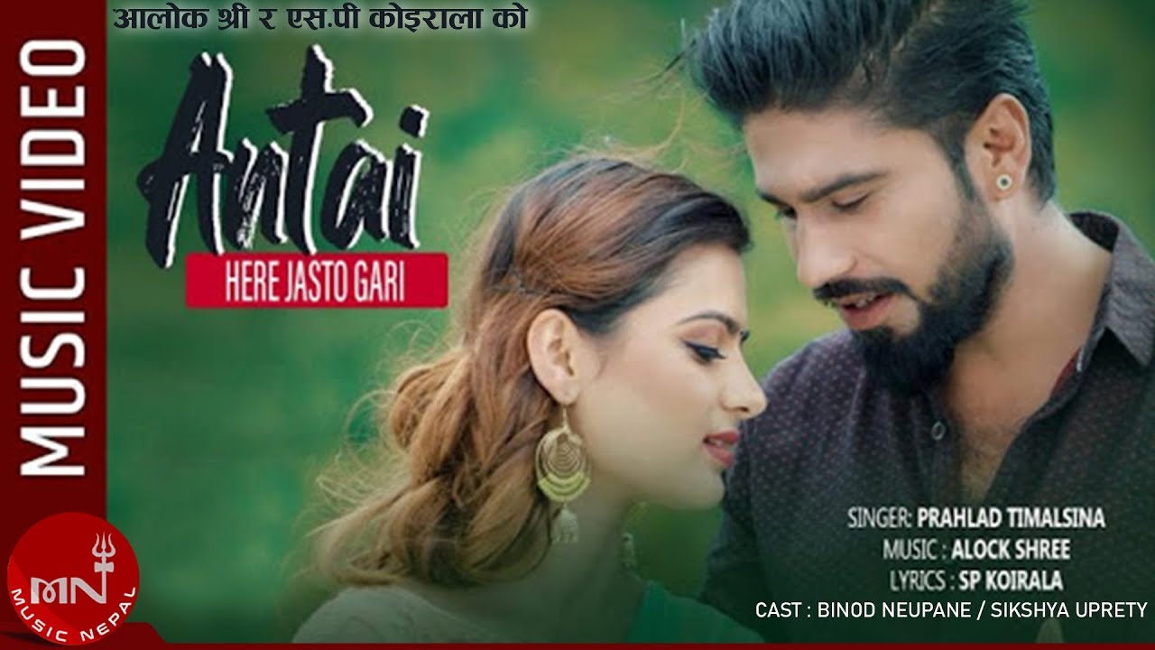 Antai Here Jastai Gari | Alokshree | SP Koirala | Prahlad Timilsina | Binod & Sikshya - YouTube