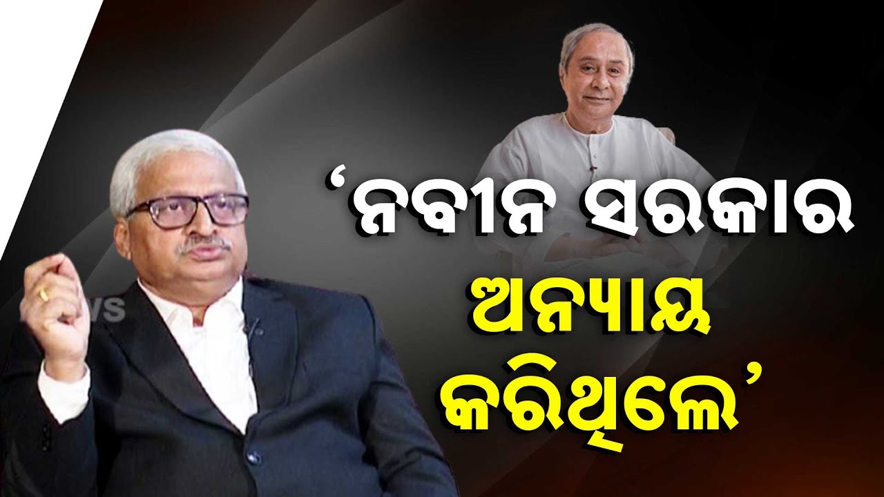 Naveen Government Committed Injustice: Abhay Pathak | Newsroom ...