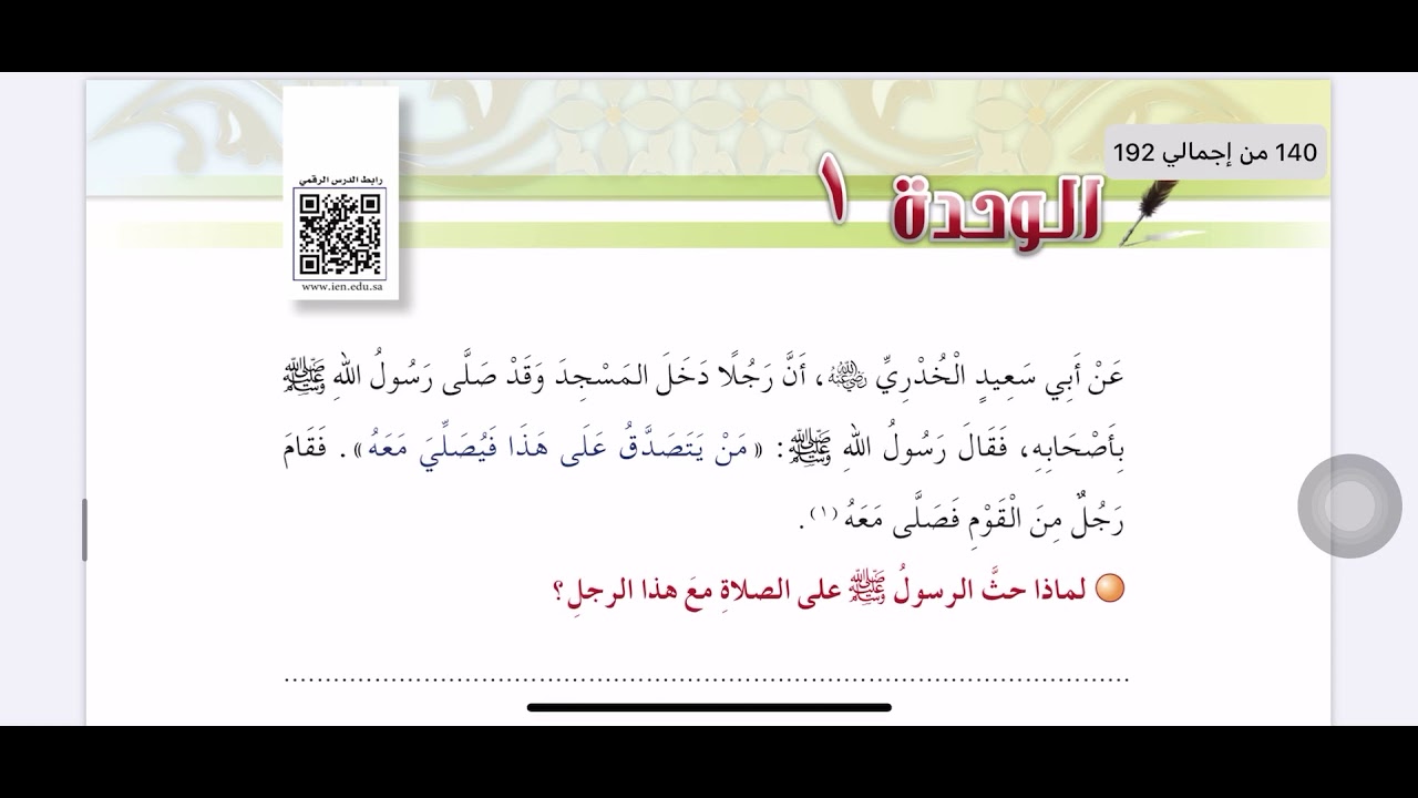 عنوان الدرس صلاة الجماعة الدرس الأول مادة الفقه الصف الخامس الابتدائي