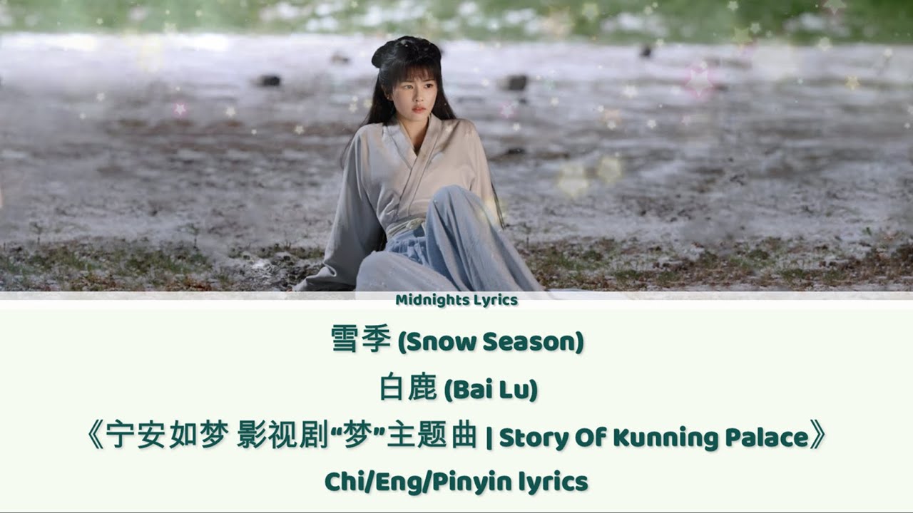 雪季 (Snow Season) - 白鹿 (Bai Lu)《宁安如梦 Story of Kunning Palace》Chi/Eng;/Pinyin lyrics - YouTube