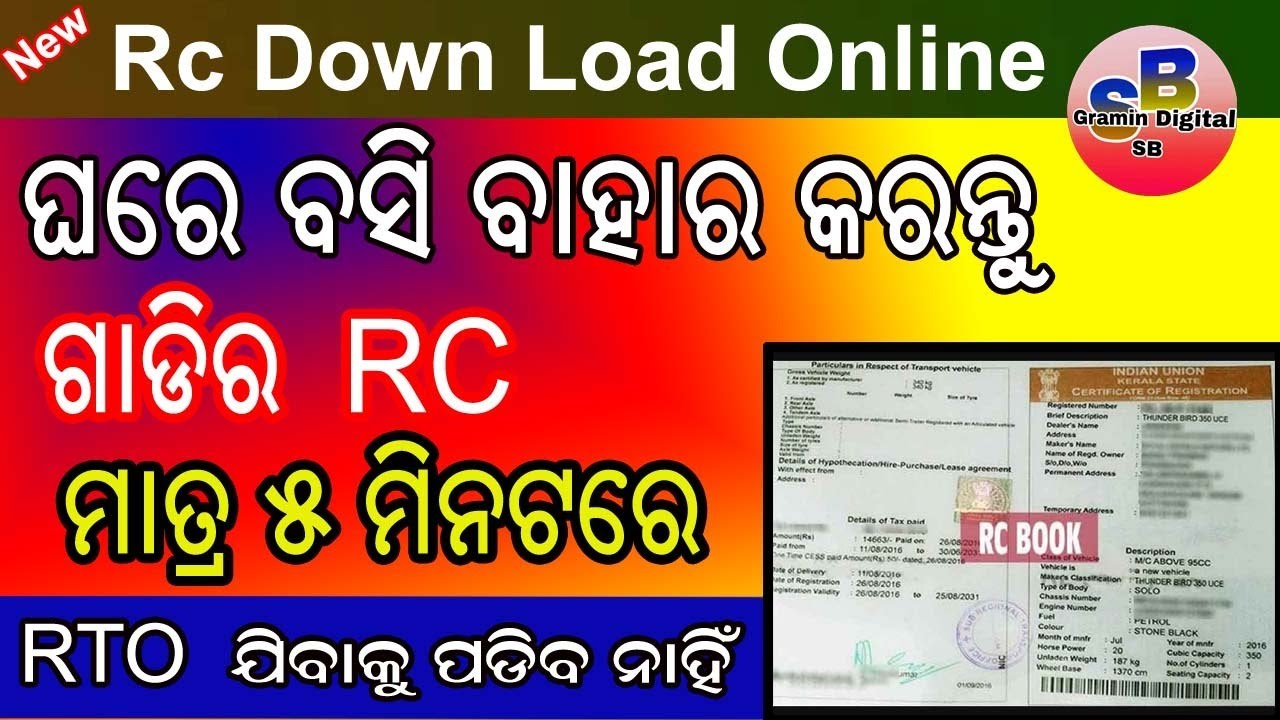 RC Download Online//ଘରେ ବସି ନିଜ ଗାଡିର RC Download କରନ୍ତୁ // # ...