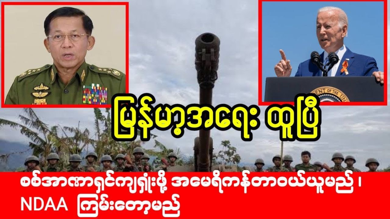 Mandalay Khit Thit သတင်းဌာန၏ မတ်လ ၂၂ရက် မနက်ပိုင်း သတင်းအစီအစဉ် Youtube