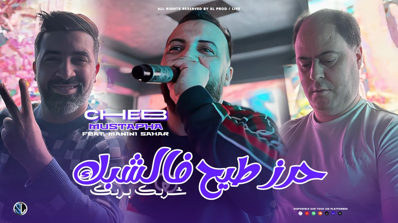 Cheb Mustapha 2025 | Hrez Tih F Chbek - شربك بربك | Avec Manini Sahar ...