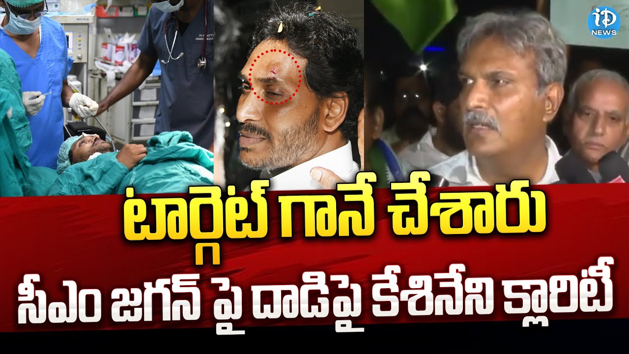 టార్గెట్ గానే చేశారు : Kesineni Nani First Reaction On CM Jagan Stone ...
