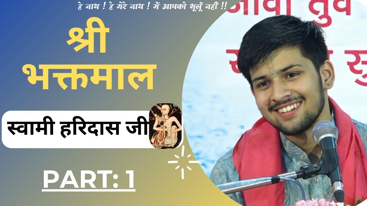 Shri Bhaktmaal | Swami Haridas Ji | Ram Krishn | Spiritual - YouTube