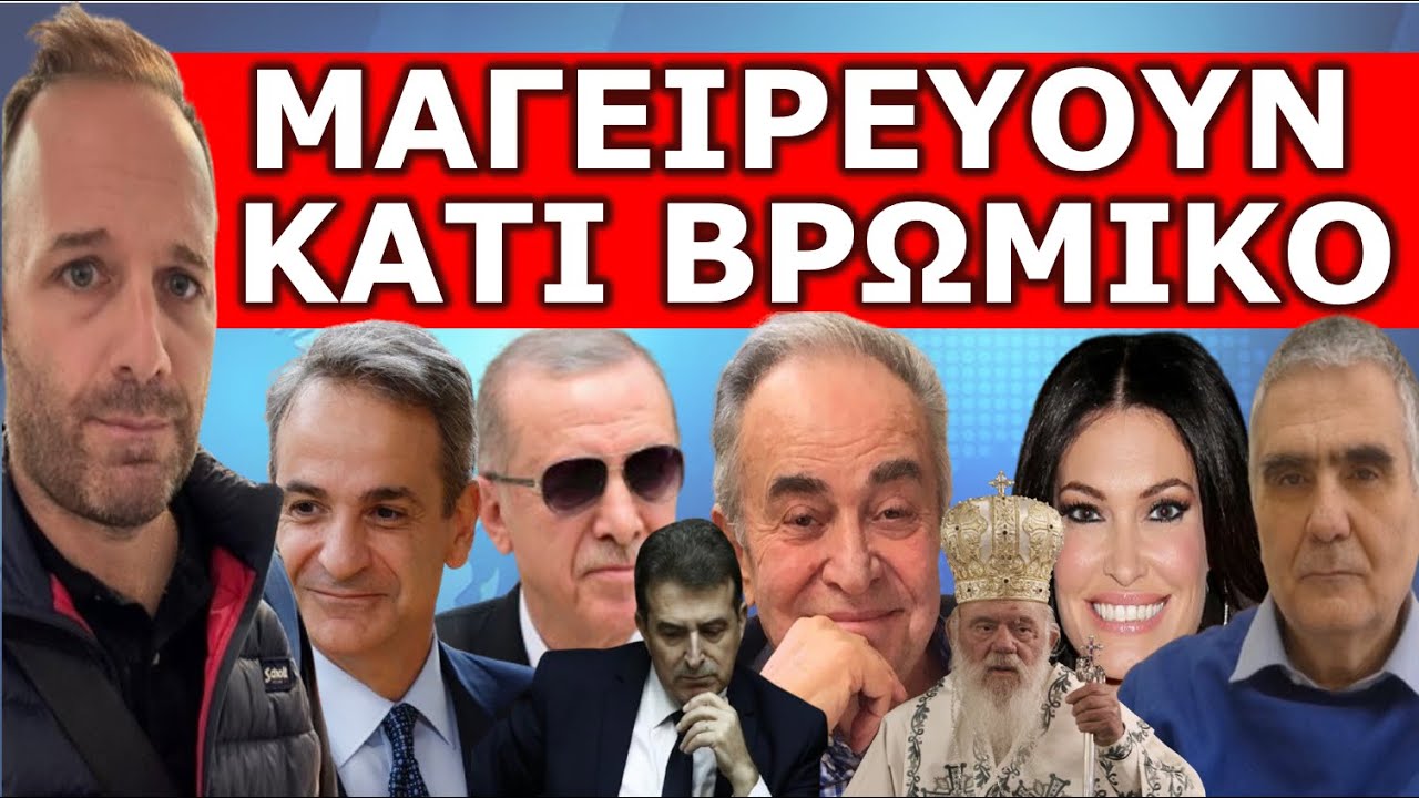 «ΑΜΕΣΩΣ ΜΕΤΑ ΘΑ ΠΑΕΙ ΣΕ ΕΚΛΟΓΕΣ»! Δεν είναι τυχαίο που αργεί να έρθει ...